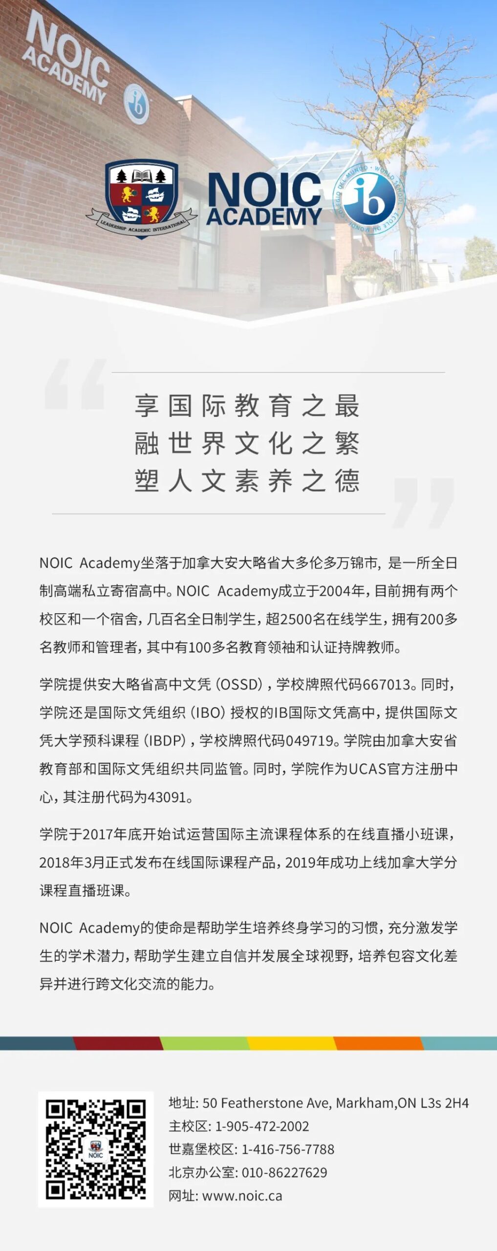 2023 NOIC "世界文化展"顺利落幕 - NOIC Academy