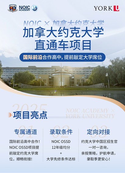 NOIC - 约克大学 Pathway Program - NOIC Academy